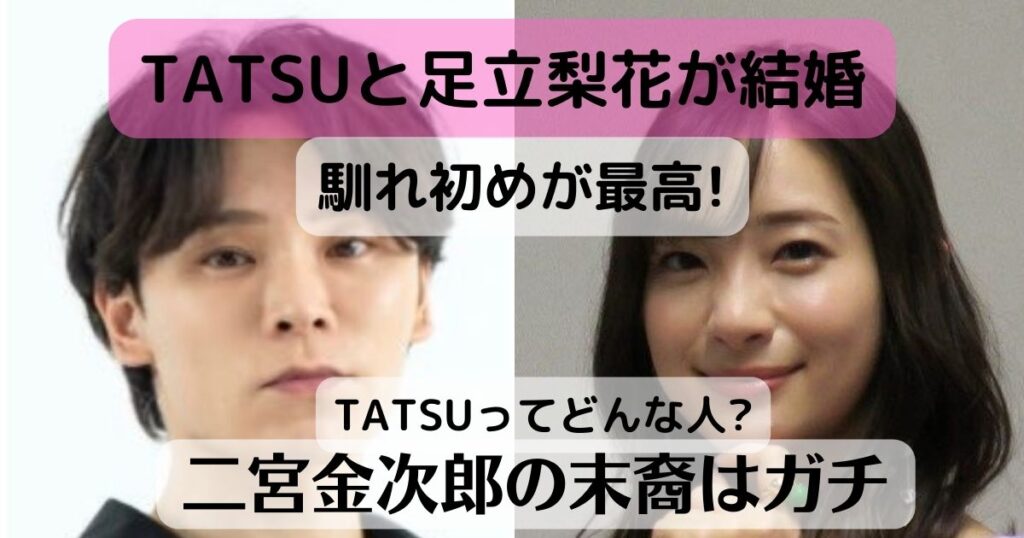 足立梨花の旦那はHANDSIGNのTATSUで馴れ初め!MV撮影で一目惚れ! ~ nonnon